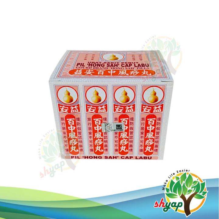 GOURD BRAND HONG SAH PILLS( 1 X 12'S PKT) PILL 益安百中风痧丸 / PILL CHIT KIT ...