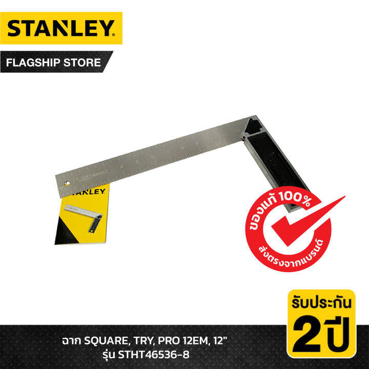 STANLEY ฉาก SQUARE, TRY, PRO 12EM, 12" รุ่น STHT46536-8 | Lazada.co.th
