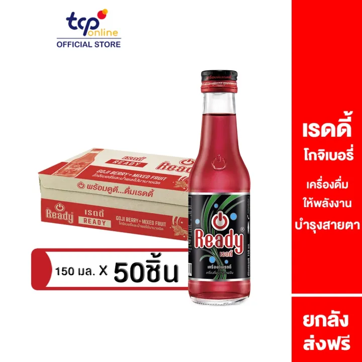 (ฟรีค่าจัดส่ง) DR เรดดี้ โกจิเบอรี่ 150 มล. 50 ขวด ยกลัง (TCP) Ready ...