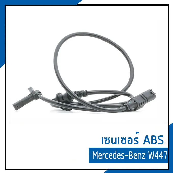 BENZ สปีดเซ็นเซอร์ เอบีเอส ABS Sensor Mercedes-Benz V-Class Vito เมอร์ ...