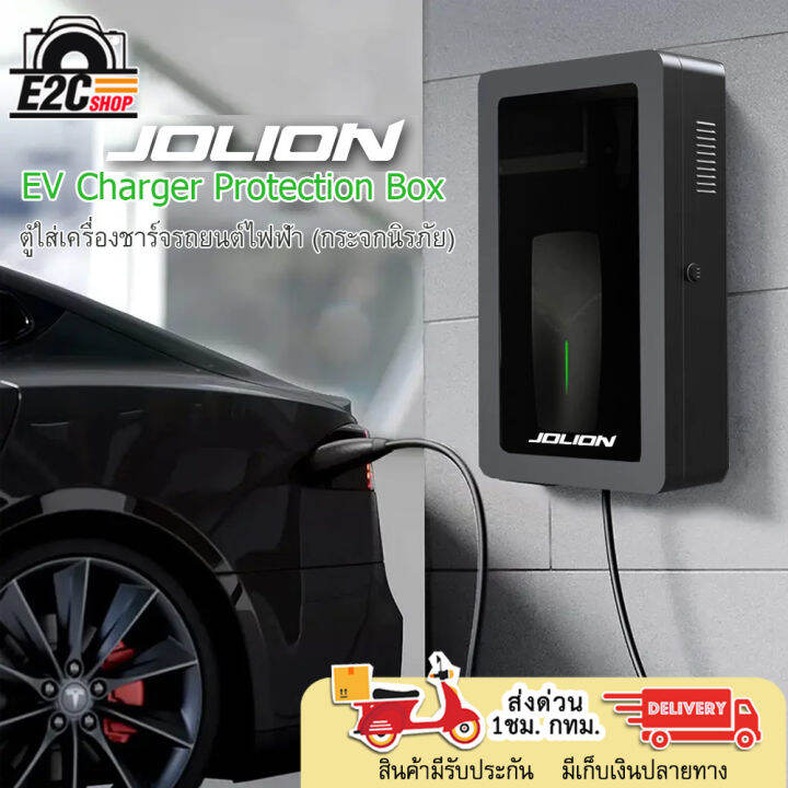 EV Charger Protection Box ตู้สำหรับเครื่องชาร์จรถยนต์ไฟฟ้า กันน้ำ กระจก ...