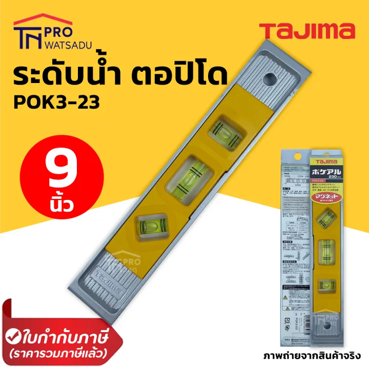 TAJIMA ระดับน้ำแม่เหล็กอลูมิเนียม9นิ้ว | Lazada.co.th