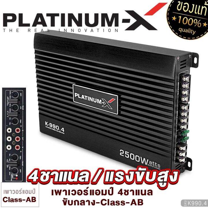 PLATINUM-X เพาเวอร์แอมป์ CLASS-AB 4CH แผงวงจรแน่น แรงขับสูง ให้กำลังสูง เสียงชัด แอมป์รถยนต์ ...