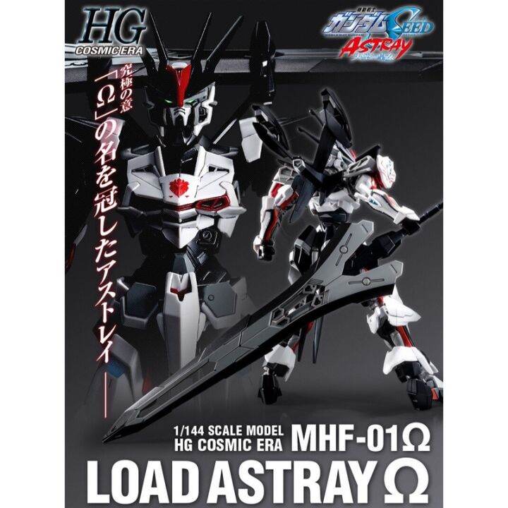 [P-BANDAI] HG 1/144 Load Astray Omega | Lazada.co.th