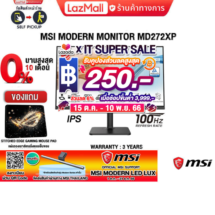[ผ่อน 0% 6 ด.][เก็บคูปองลดสูงสุด 250.-][แถมพิ่ม! MSI Modern LED Lux]MSI ...