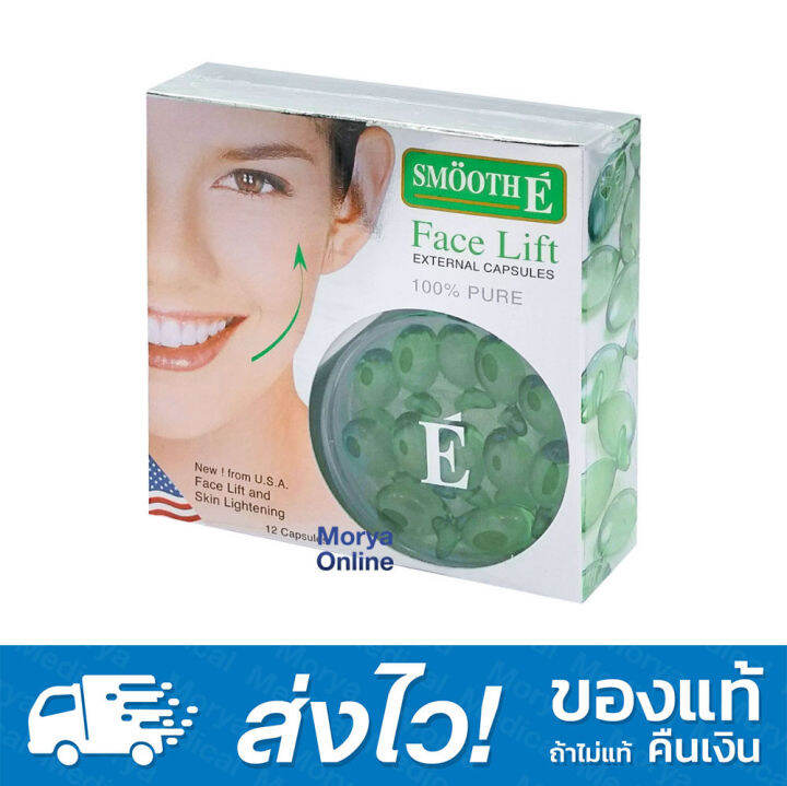 Smooth E Face Lift External Capsules 12 Capsules สมูทอี เฟซลิฟ เอกเทอนอล | Lazada.co.th