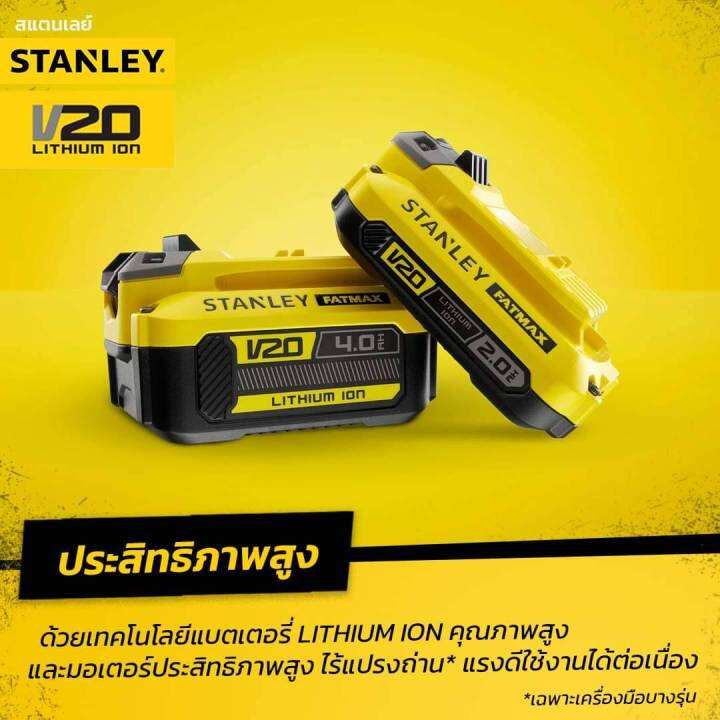 STANLEY แบตเตอรี่ 20V Max 2.0Ah / 4 Ah /6AH รุ่น SB202 / SB204 / SB206 ...