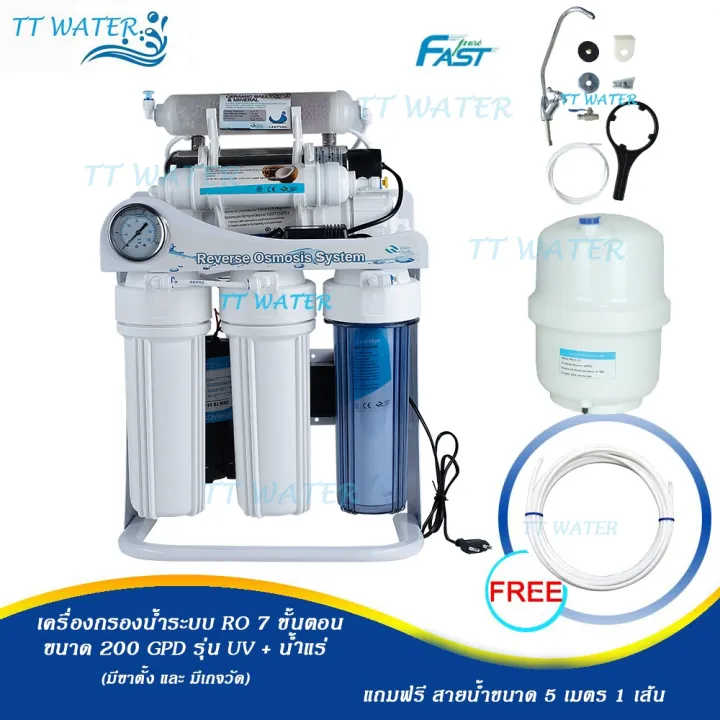 Fast Pure เครื่องกรองน้ำดื่มระบบ RO 7 ขั้นตอน ขนาด 200 gpd รุ่น UV ...