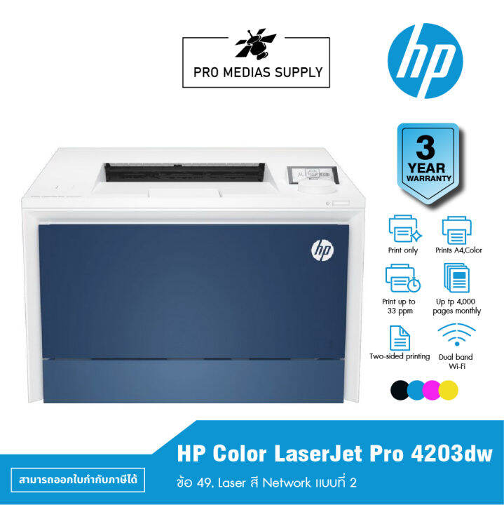 HP Color LaserJet Pro 4203dw ข้อ 48. Laser สี Network เเบบที่ 1 ...