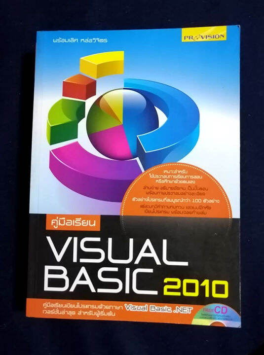 คู่มือเรียน VISUAL BASIC 2010 | Lazada.co.th