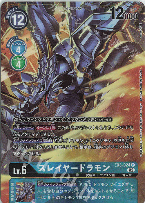 Japanese Digimon Card Game PR Slayerdramon (Parallel) EX3-024 | Lazada ...