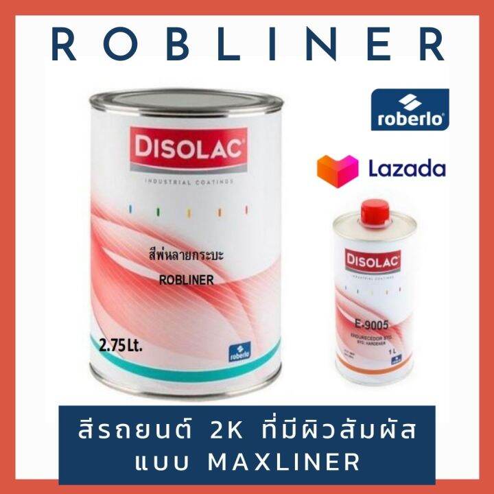 สี Roberlo รุ่นRobliner 2.75ลิตร นวัตกรรมใหม่ของสีอะครีลิค2K พื้นผิว ...