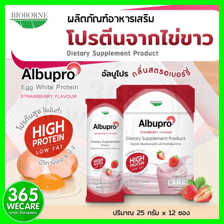 Albupro Strawberry Flavour 300g. โปรตีนจากไข่ขาว 365wecare | Lazada.co.th