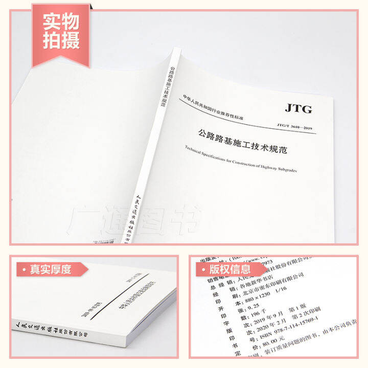 Genuine spot JTG/T 3610-2019 technical specification for highway subgrade construction replaces ...