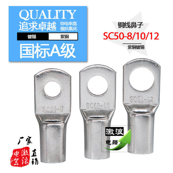 National Standard Grade A SC50-6/8/10/12/14/16 Snoop short copper nose ...