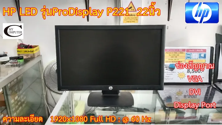 จอคอมพิวเตอร์ HP LED รุ่นProDisplay P221 22นิ้ว มือสอง // Monitor HP LED Model: ProDisplay P221 ...