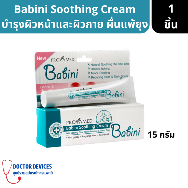 Babini Soothing Cream สำหรับผิวเด็กและผิวบอบบาง ลดอาการคัน ผื่นแพ้จาก ...