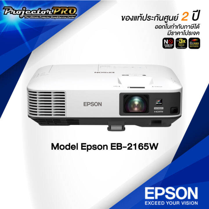 Projector Epson EB-2165W__(WXGA / 5500 ANSI Lumens) รับประกันเครื่อง 2 ปีเต็ม On site Service ...