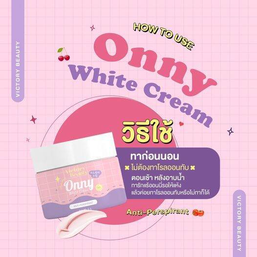 Onny White Cream รักแร้ออนนี่ ครีมรักแร้แม่แพท มีสองขนาด 5 g. และ 50 ...
