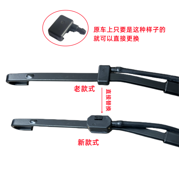 Jiefang J7J6P wiper JH6 days V Han V Long V Ou Man J6L modified four-hole wiper arm spray nozzle ...
