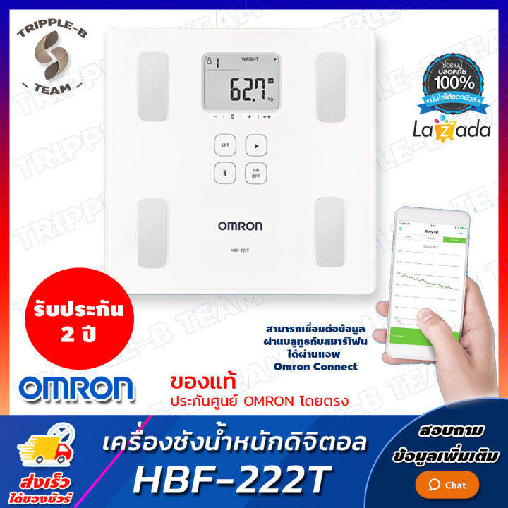 🩺 ออกใบกำกับภาษี 🩺 เครื่องชั่งน้ำหนักวิเคราะห์ไขมัน Omron HBF-222T ...