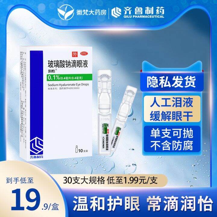 Runyi Sodium Hyaluronate Eye Drops Artificial Tears Small Branches ...