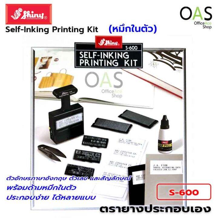 SHINY Self-Inking Printing Kit ตรายางภาษาอังกฤษ หมึกในตัว ประกอบเองได้ ...