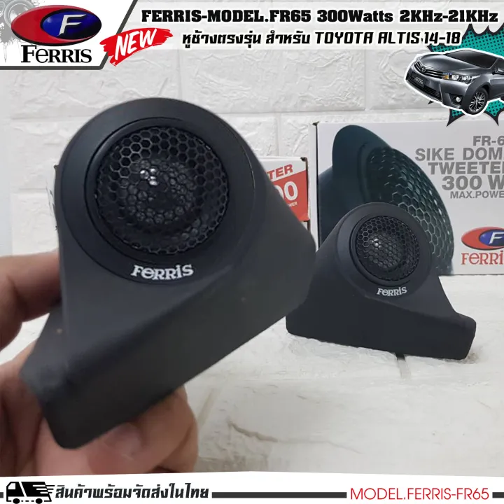 มาแรง!หูช้าง ลำโพงเสียงแหลม ตรงรุ่น TOYOTA ALTIS 2014-2018 ประกอบเข้า ...