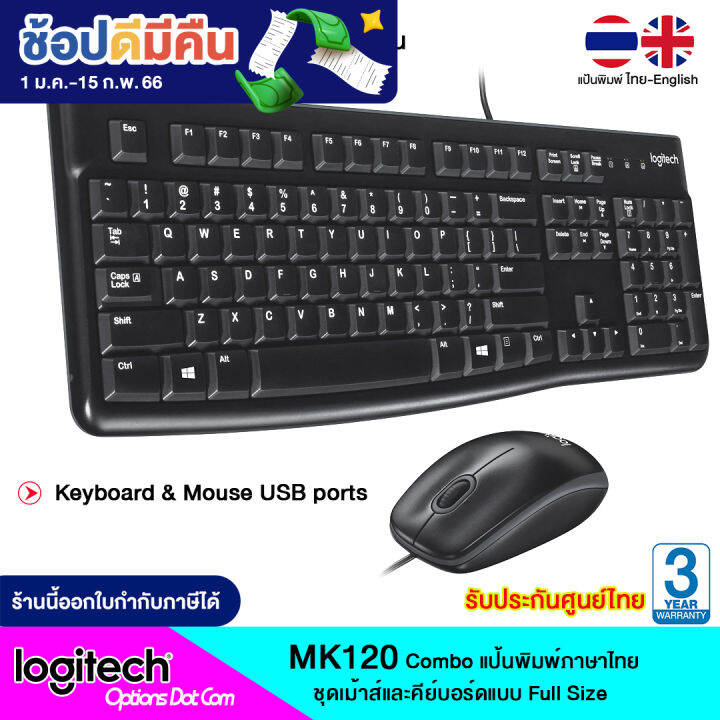 Logitech Keyboard Combo MK120 ชุดเม้าส์และคีย์บอร์ดแบบ Full Size ดีไซน์มาตรฐาน ใช้งานง่าย และทน ...