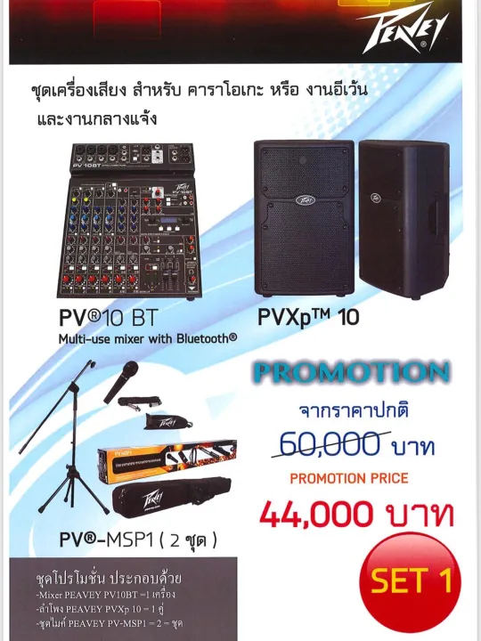 PEAVEY PV 10BT + PVXp 10 + PV-MSP1 | Lazada.co.th