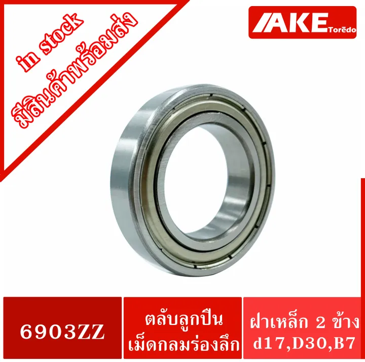 6903ZZ ตลับลูกปืนเม็ดกลมร่องลึก ( DEEP GROOVE BALL BEARINGS ) ฝาเหล็ก 2 ...