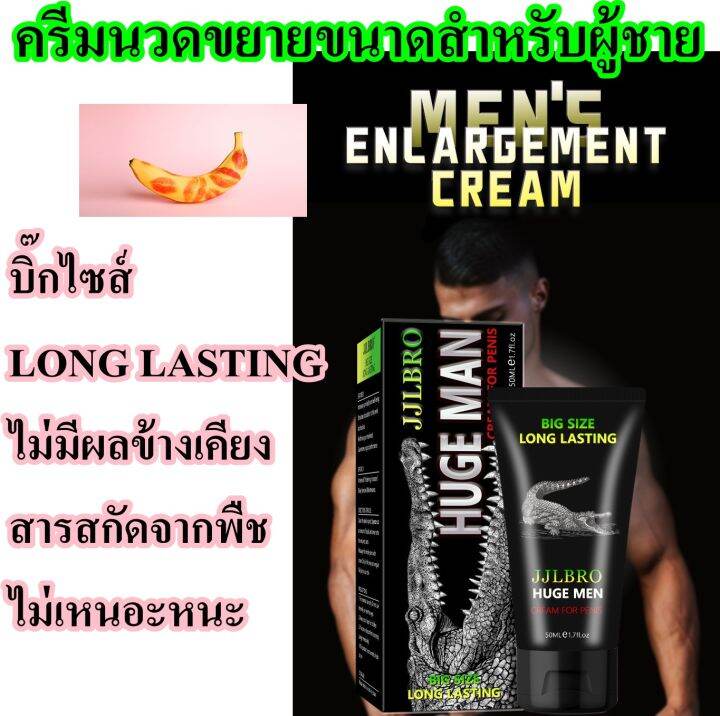 ครีมสำหรับผู้ชาย JJLBRO 50 ml. เปลี่ยนขนาดชาย ไม่มีผลข้างเคียง ทรงพลัง ...