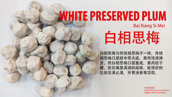 250G White Preserved Plum/Salty Plum/Bai Xiang Si Mei /Asam Masin Putih ...