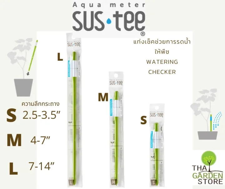 SUStee watering checker แท่งตรวจสอบความชื้นในดิน | Lazada.co.th