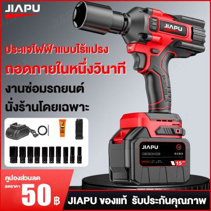 JIAPU ประแจไฟฟ้า2580N บล็อกไฟฟ้าแรงๆ บล๊อคไฟฟ้า ประแจผลกระทบ บล็อกถอดล้อไฟฟ้า บล็อกลมไฟฟ้า ...