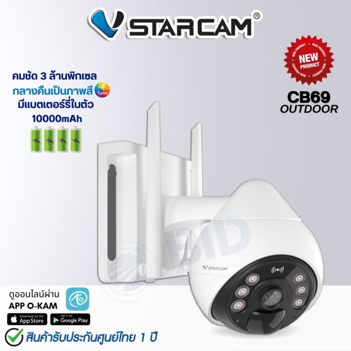 Vstarcam CB69 กล้องวงจรปิดSolar Cell (WIFI) มีแบตในตัว | Lazada.co.th