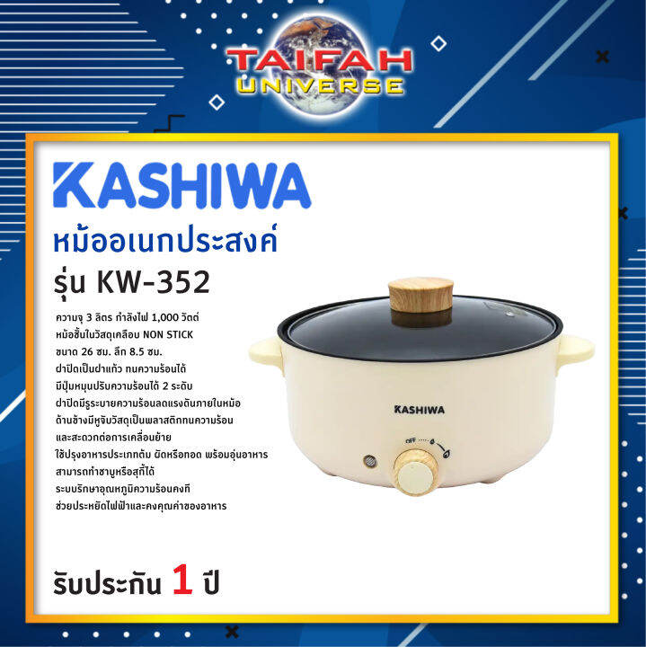 หม้อสุกี้ หม้อไฟฟ้า หม้ออเนกประสงค์ KASHIWA รุ่น KW-352 | Lazada.co.th