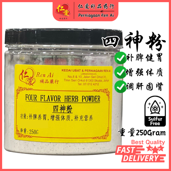 [仁爱] 四神汤粉 Natural Si Shen Powder 【250Gram】 | Lazada