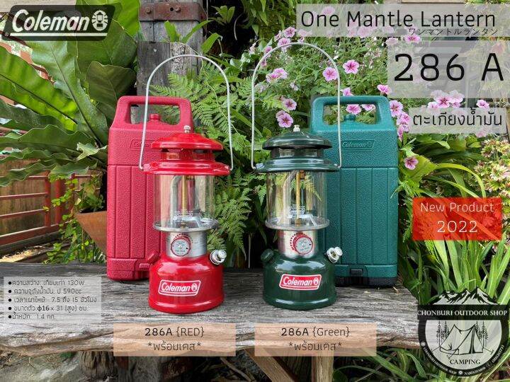 Coleman JP 286A One Mantle Lantern{New Product2022}#ตะเกียงน้ำมัน ...