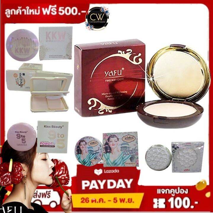 (ส่งฟรี !!) YAFU 988 Whitening Powder Cake แป้งยาฟู 988 แป้งพัฟเนื้อละเอียด บางเบา ยึดเกาะกับผิว ...