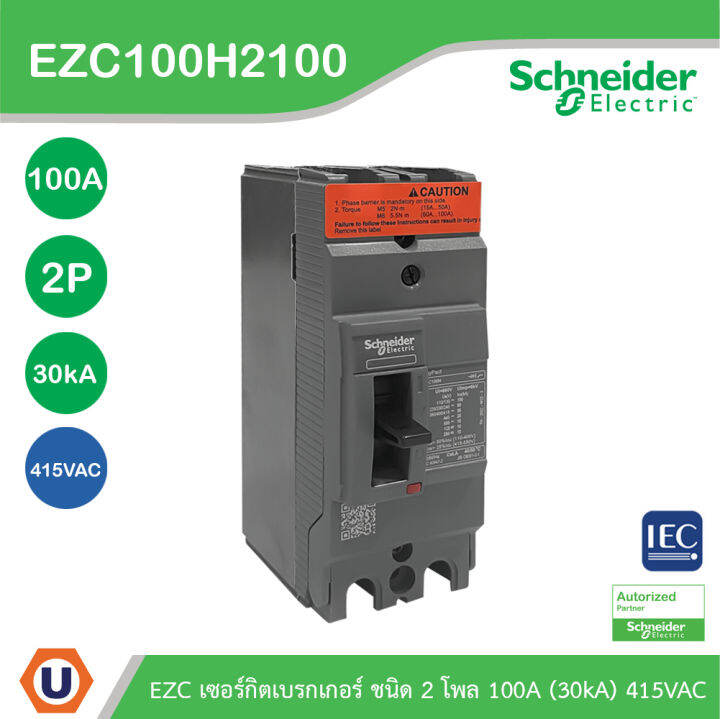 Schneider MCCB EasyPact EZC ชนิด 2ชนิด 2 โพล ขนาดเฟรม 100 A (30 kA) ขนาดแอมป์ 15-100 แอมป์ สั่ง ...