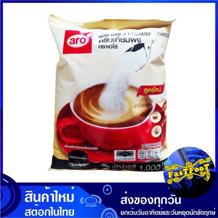 ครีมเทียมผง 1000 กรัม aro เอโร่ Non Dairy Creamer Powder ครีมเทียม คลีม ...
