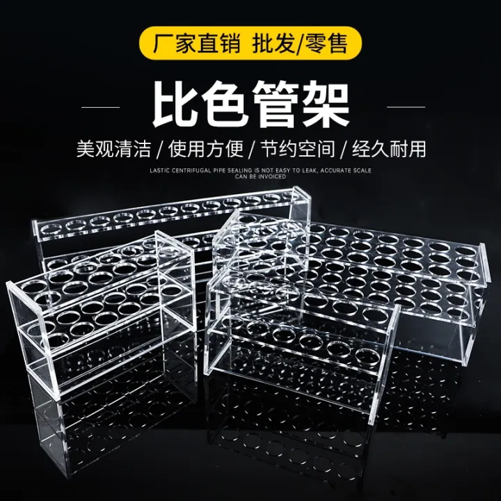 Plexiglass colorimetric tube rack plastic test tube rack 10ml 25ml 50ml ...