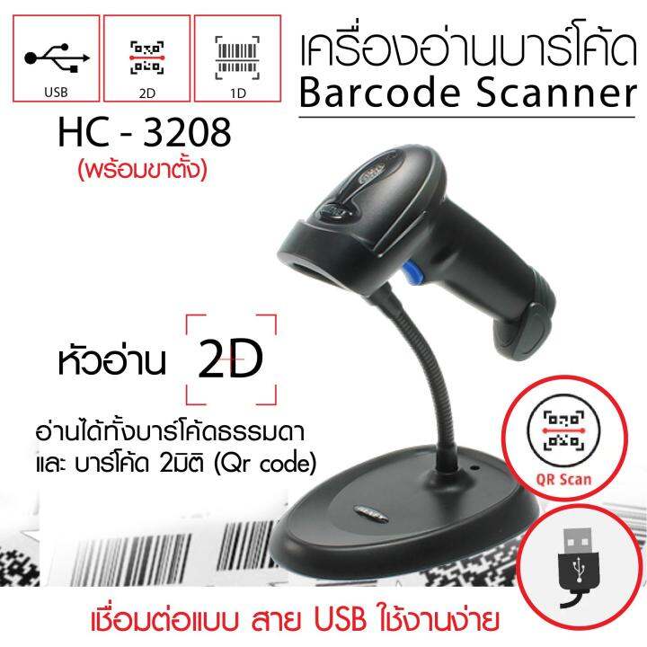 เครื่องอ่านบาร์โค้ด Henex HC-3208 (พร้อมขาตั้ง) | Lazada.co.th