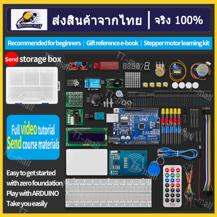 ชุดเรียนรู้ Arduino UNO R3 RFID Project Starter Kit พร้อมไฟล์คู่มือภาษาไทย (ดาวน์โหลด) สำหรับ ...