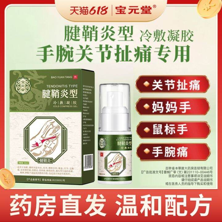 Bao yuan siu-tong tenosynovitis type cold gel sore fingers ointment ...
