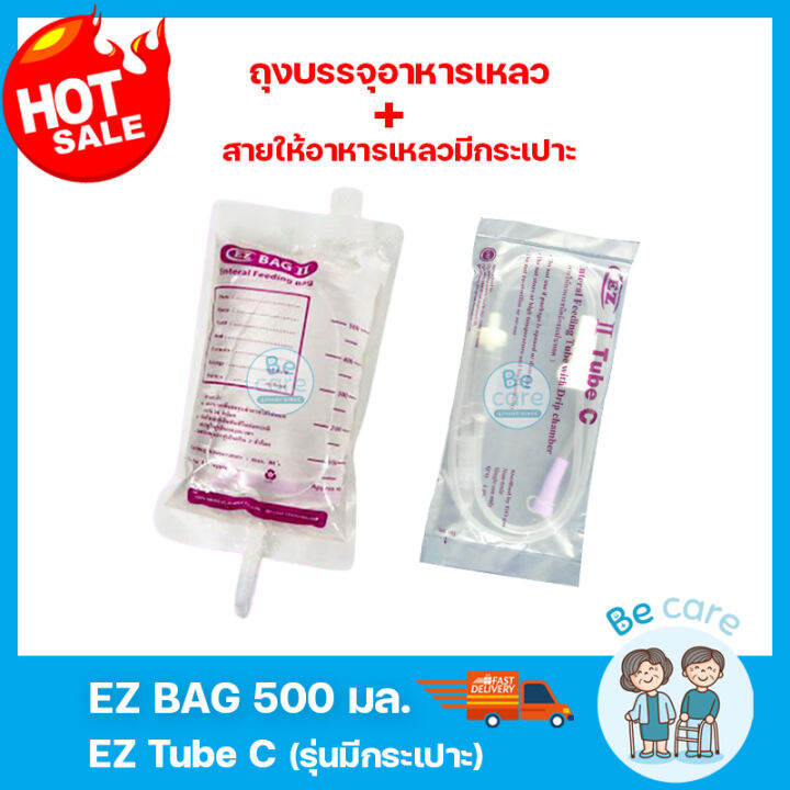 ถุงใส่อาหารเหลว EZ Feeding Bag กับ สายให้อาหารแบบมีกระเปาะ EZ Tube C (1 ...