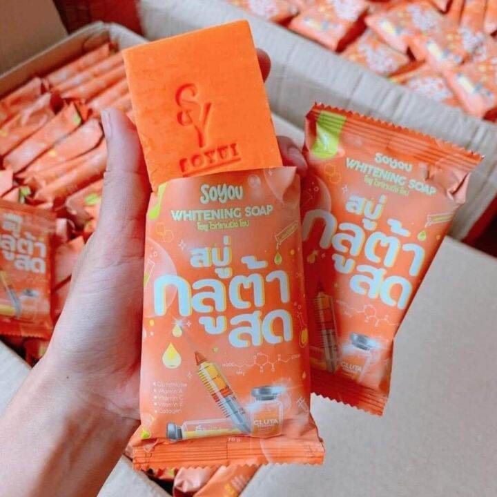 ราคา 1แถม1 "รวม 2 ก้อน" สบู่กลูต้าสด SOYOU WHITENING SOAP โซยู ไวท์เทนนิ่ง โซป BY SOYUI ขนาด 70 ...