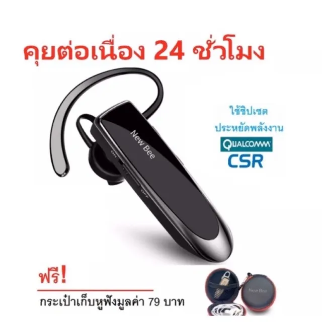 หูฟังบลูทูธ New Bee รุ่น LC-B41 แบตอึด ใช้ได้นาน ดำ + กระเป๋า One ...