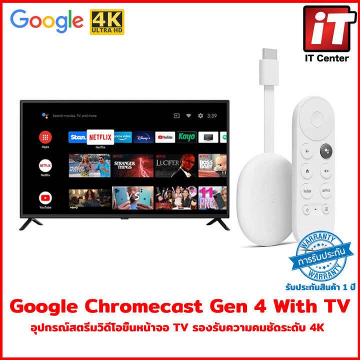 ( รับประกันสินค้า 1 ปี ) Google Chromecast Gen 4 With TV อุปกรณ์สตรีม ...